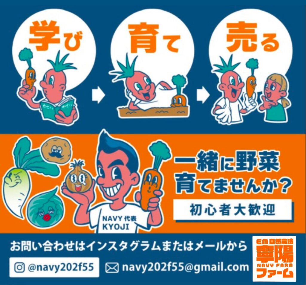 NAVY FARM 第1期生 スタート！！ – Community Studio NAVY